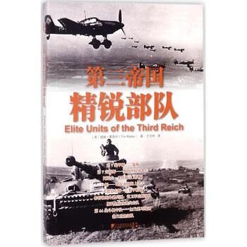 第三帝国精锐部队