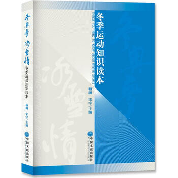 冬奥梦 冰雪情