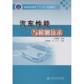 汽车性能与检测技术