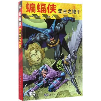 蝙蝠侠无主之地.1