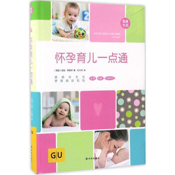 怀孕育儿一点通