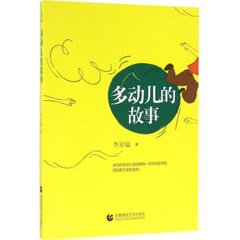 多动儿的故事