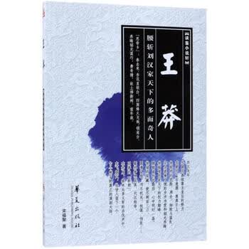王莽