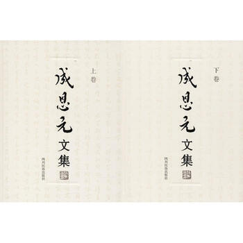成恩元文集