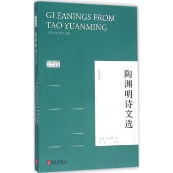 陶渊明诗文选