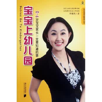 宝宝上幼儿园 幼儿图书 早教书 儿童书籍