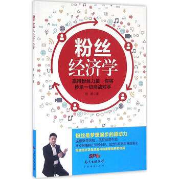 粉丝经济学