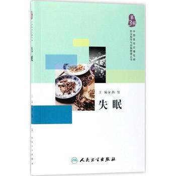 失眠
