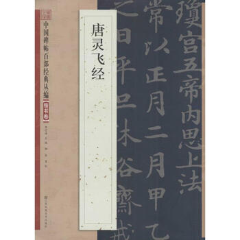 唐灵飞经