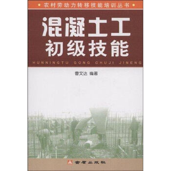 混凝土工初级技能