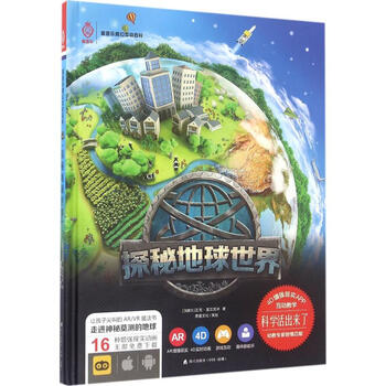 探秘地球世界 儿童书籍