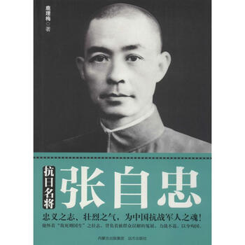 抗日名将张自忠