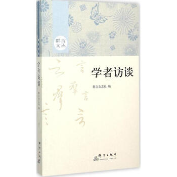 学者访谈