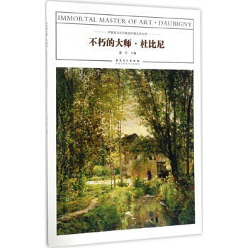 不朽的大师杜比尼