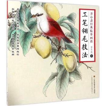 工笔翎毛技法