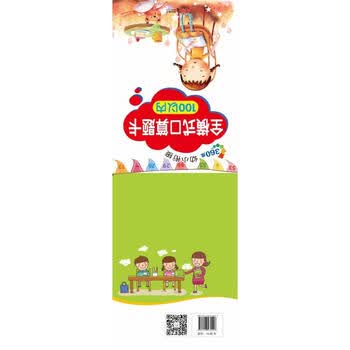 360度幼小衔接全横式口算题卡.100以内