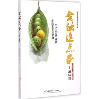 金融这点事(1)道法篇