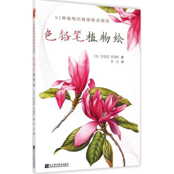 色铅笔植物绘