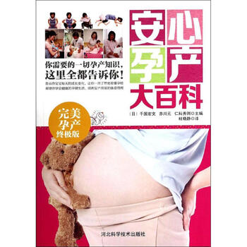 安心孕产大百科(孕产版)