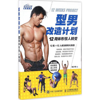 型男改造计划
