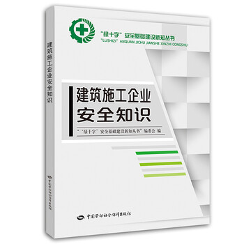 建筑施工企业安全知识