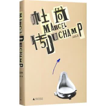 杜尚传