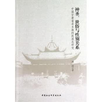神圣.世俗与性别关系