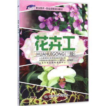 花卉工三级