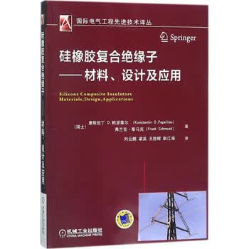 硅橡胶复合绝缘子