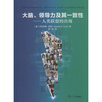 大脑,领导力及其一致性