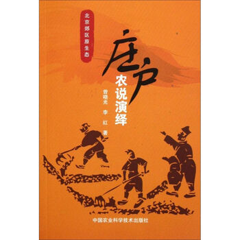 庄户农说演绎