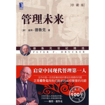 管理未来（珍藏版）