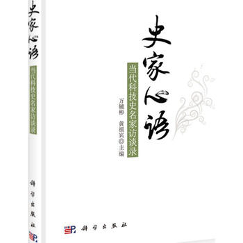 史家心语