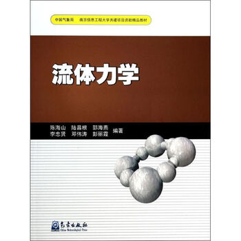 流体力学