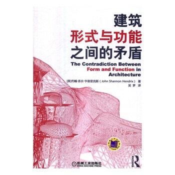建筑形式与功能之间的矛盾 建筑 书籍