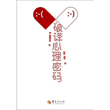 破译心理密码