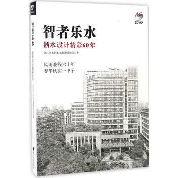 智者乐水