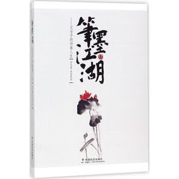 笔墨江湖