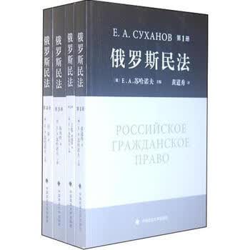 俄罗斯民法(套装共4册) 