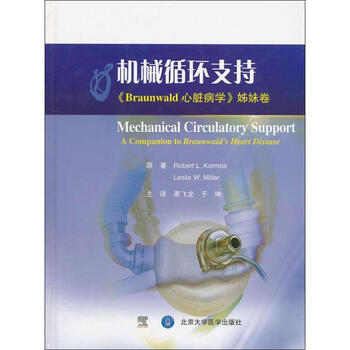 机械循环支持