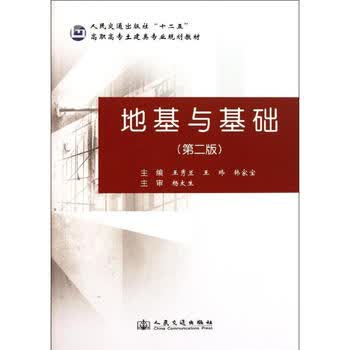 地基与基础