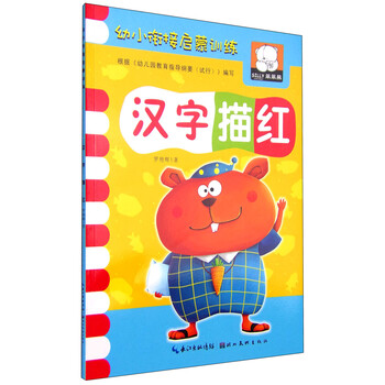 幼小衔接启蒙训练：汉字描红