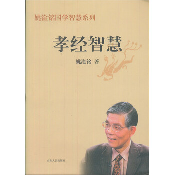 孝经智慧