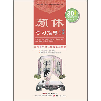 颜体练习指导2（笔画）