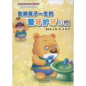 影响孩子一生的爱牙护牙习惯