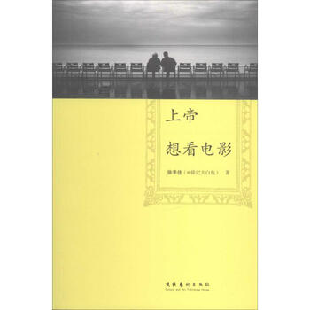 上帝想看电影