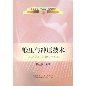 锻压与冲压技术