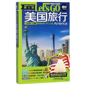 美国旅行LET'S GO(第5版)