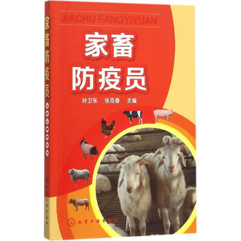 家畜防疫员