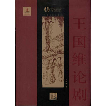 王国维论剧
